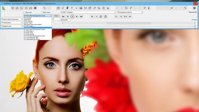 Мастер класс(Запись от 06.11.2015)_ BluffTitler V12. Изменение глубины резкости.mp4