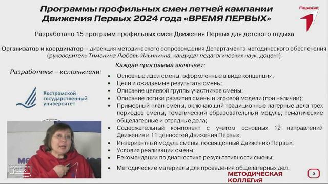 Смены Первых: ориентиры программно-методических решений оздоровительной кампании 2024 года