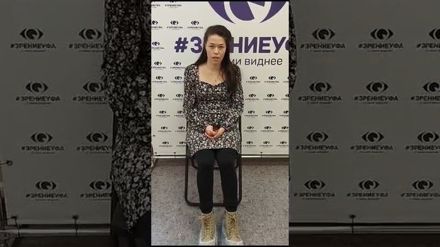 Отзыв о лазерной коррекции зрения в клинике "Зрение Уфа", 88001009876