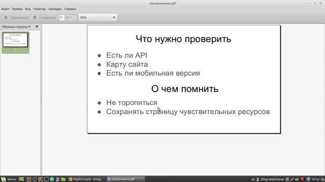 13. Заключение и несколько советов