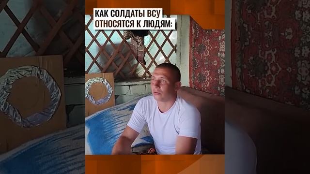 Как солдаты ВСУ относились к населению - "Они подрезали меня - пробили мне сердце и легкое..".