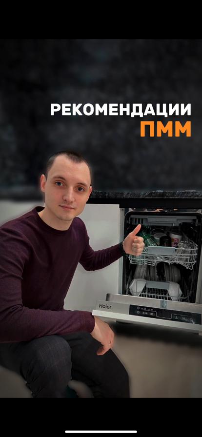 Рекомендации посудомоечной машины