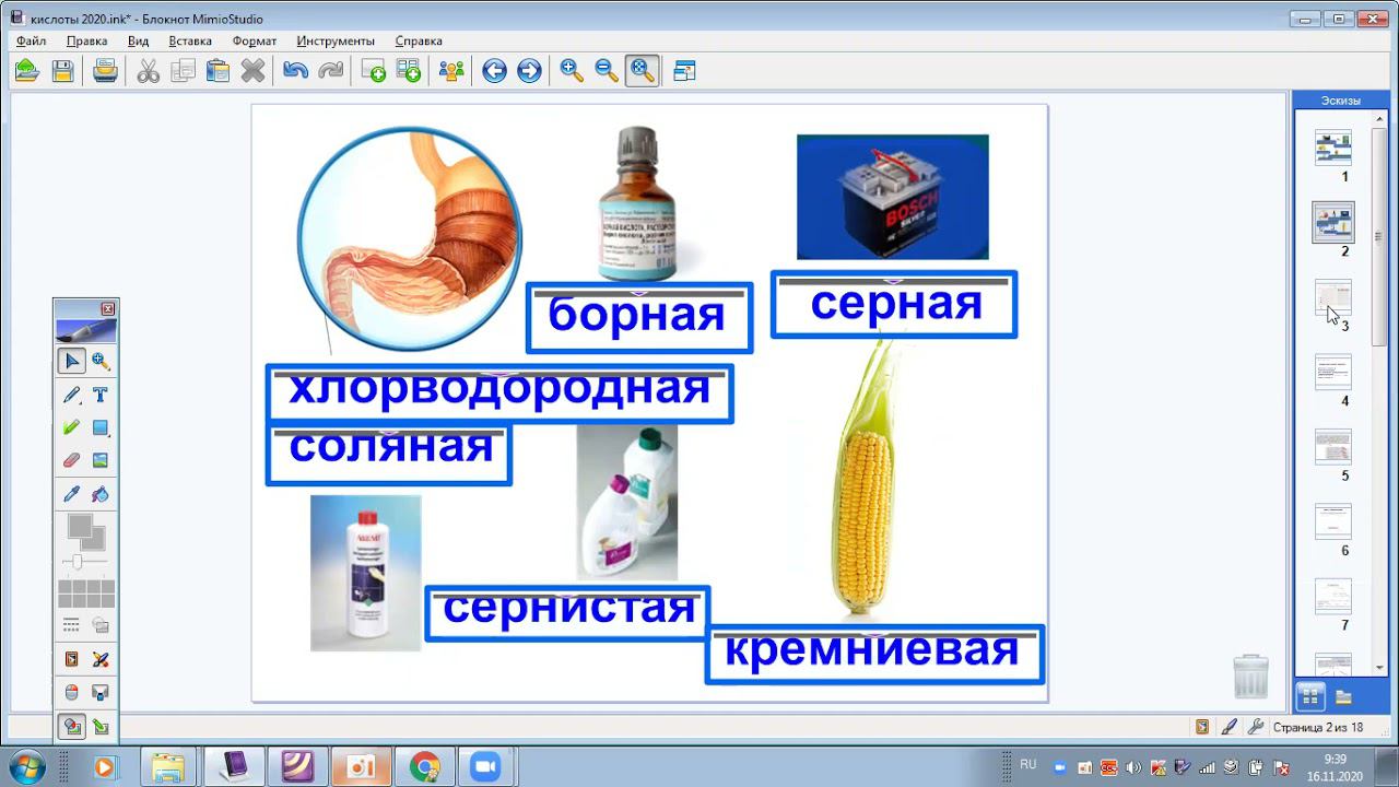 Кислоты. Разнообразие и соотвествующие оксиды. 8 класс