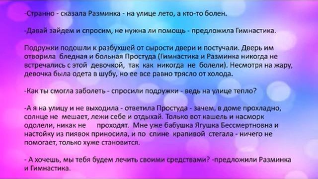 Цикл аудио-сказок и рассказов о пользе физкультуры и спорта. Аудио -сказка _Гимнастика и Разминка_