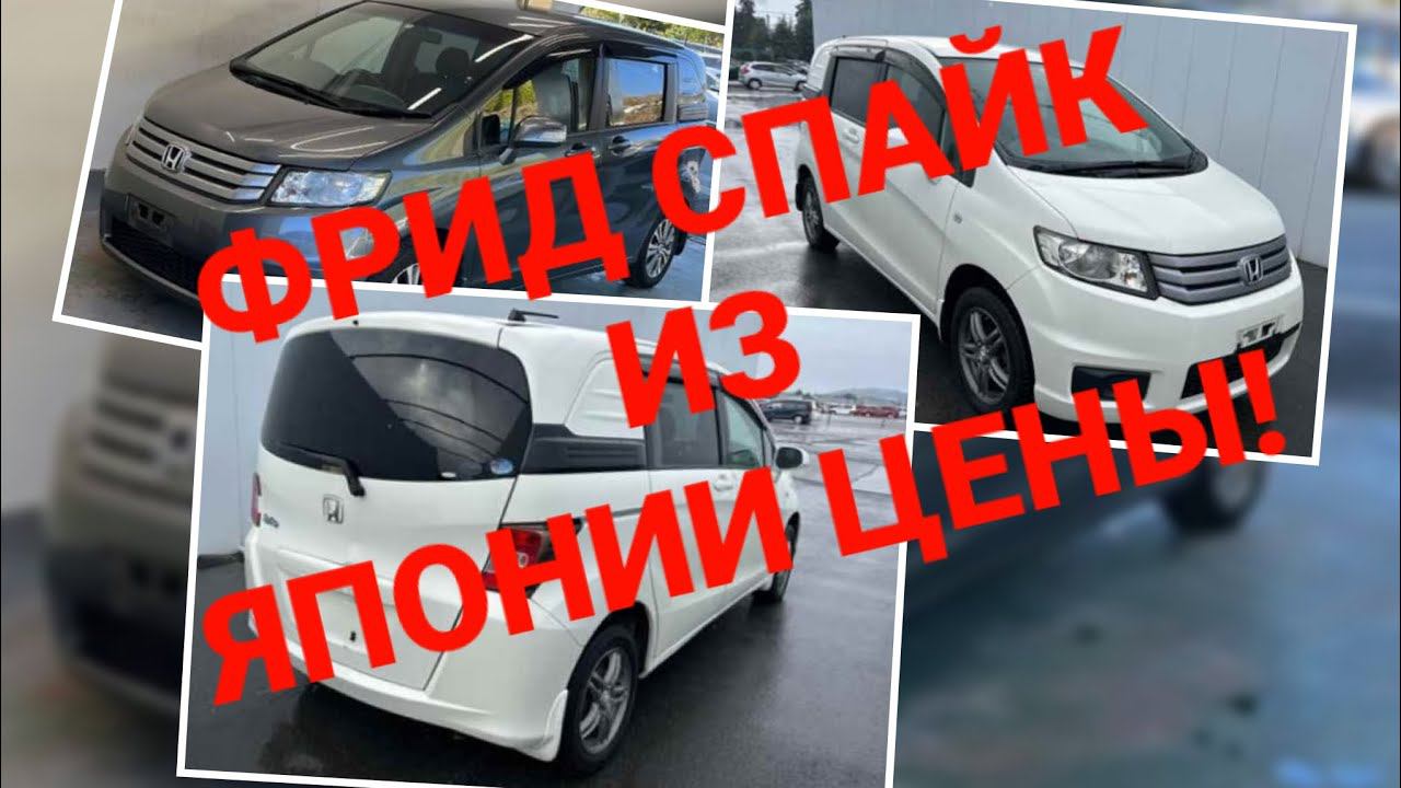 ФРИД СПАЙК ДЕШЕВЛЕ ЛАРГУСА! ☎️ ДЛЯ ЗАКАЗА И КОНСУЛЬТАЦИЙ 8 926 046 94 65 ЕВГЕНИЙ.