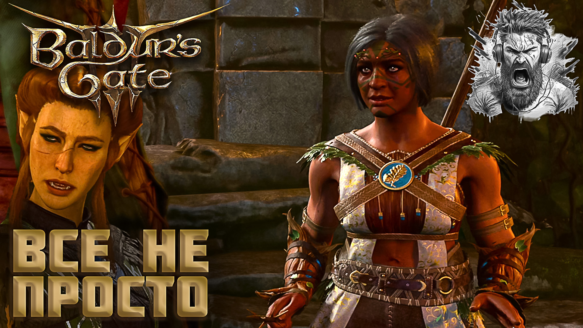 СВЯЩЕННЫЙ ПРУД ◢ Baldur’s Gate III #3