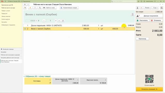 Инструкция по настройке маркетинговых сообщений кассиру и выдаче 1С:Касса.