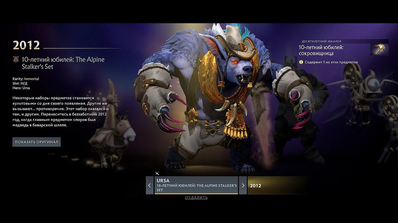 10летие доты.