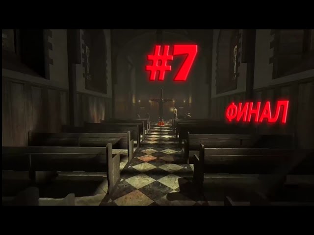 ПРОХОЖДЕНИЕ Outlast #6  ПОТЖОГ (ФИНАЛ)