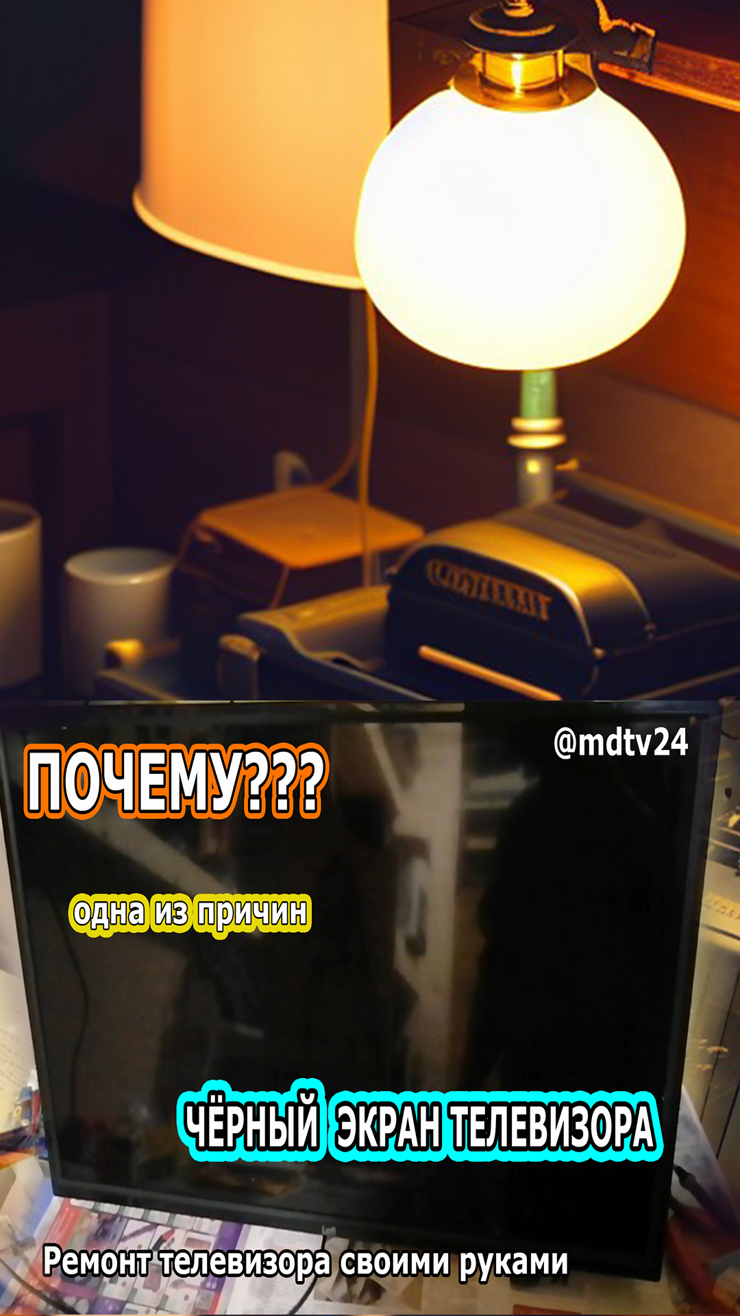 Чёрный экран на телевизоре. Почему?