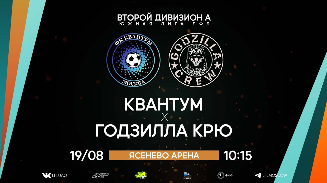 ⚽️ КВАНТУМ - Лучшие моменты 19.08.2023