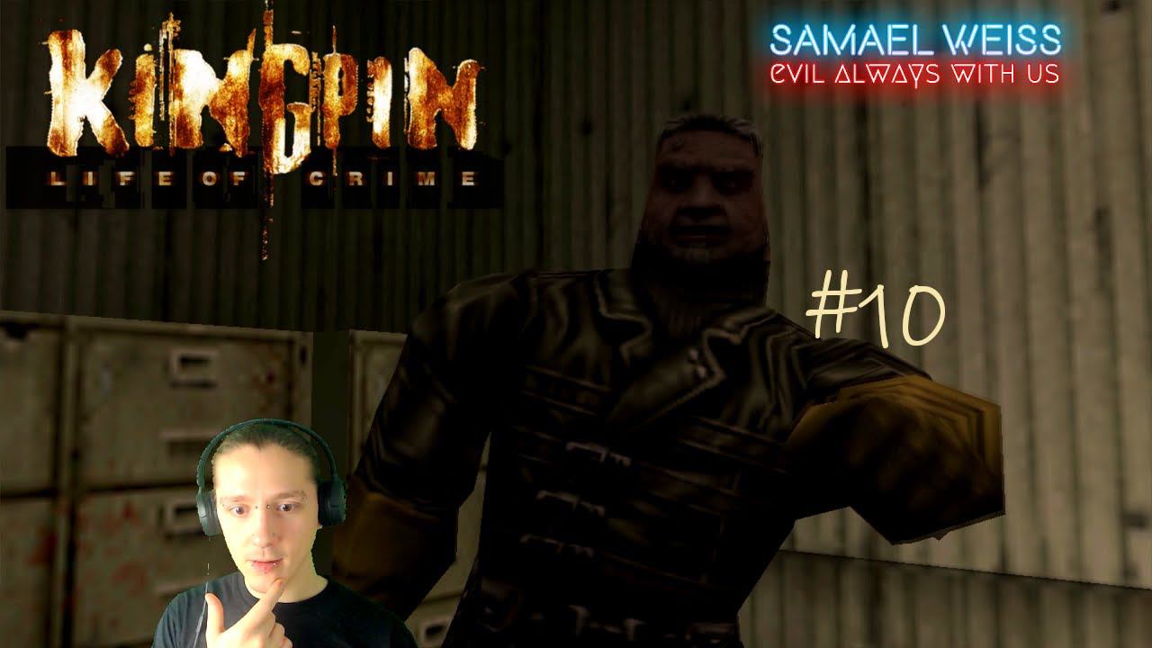 Это не Босс...а трусливая крыса! / Kingpin: Life of Crime