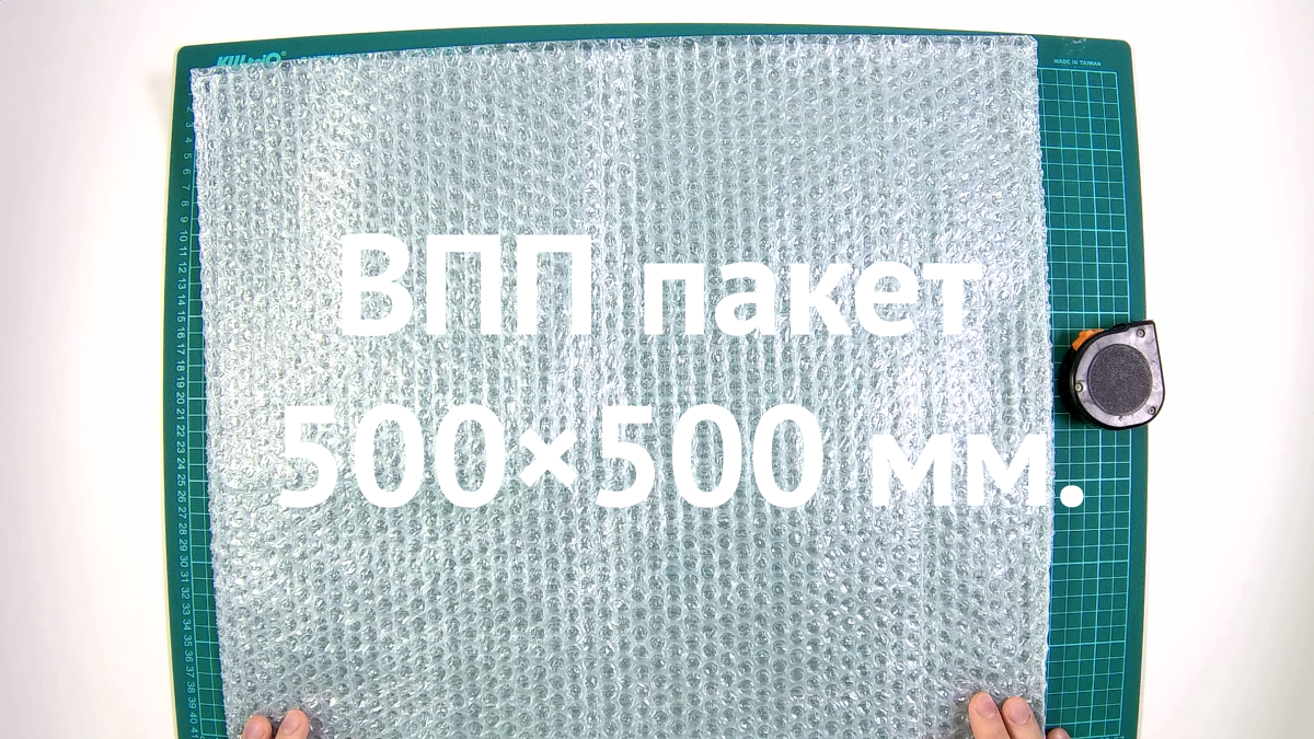 Пакет из пузырчатой пленки 500×500
