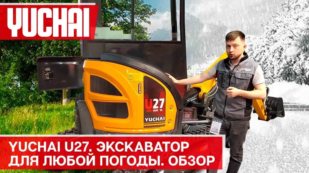 Yuchai U27. Теперь кабина? Обзор на выставке СТТ 2023