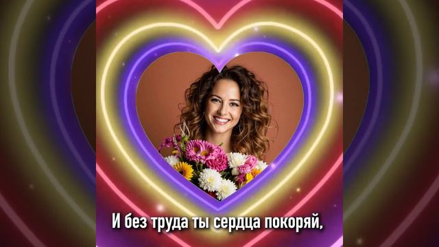 Видео открытка "С днем рождения, Алена!"