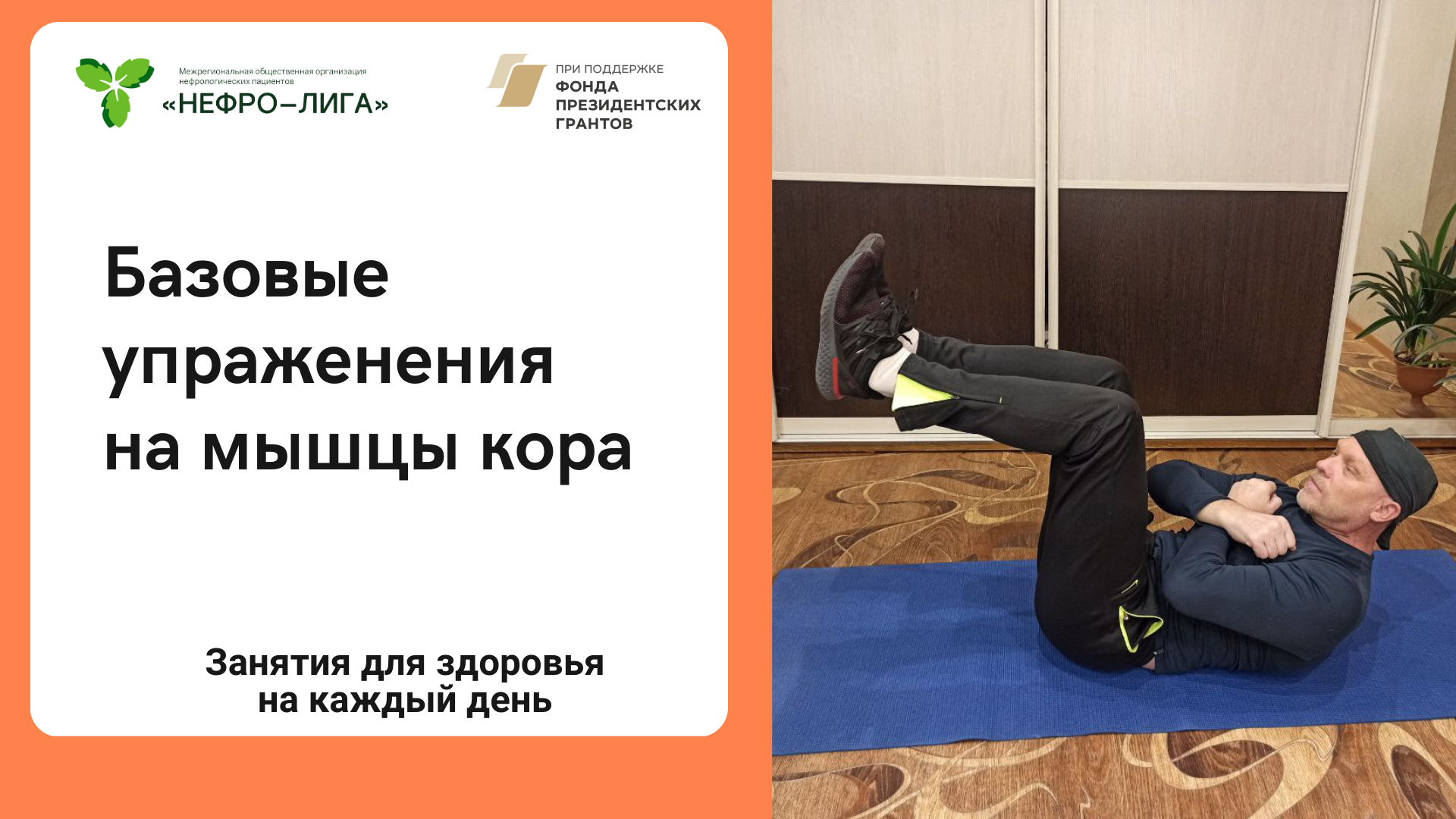 CORE. 8 доступных статических упражнений на коврике для укрепления мышц кора