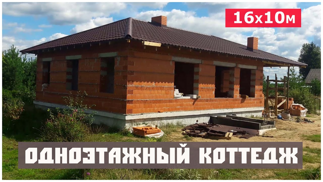 Одноэтажный коттедж из керамического блока (16х10 м)