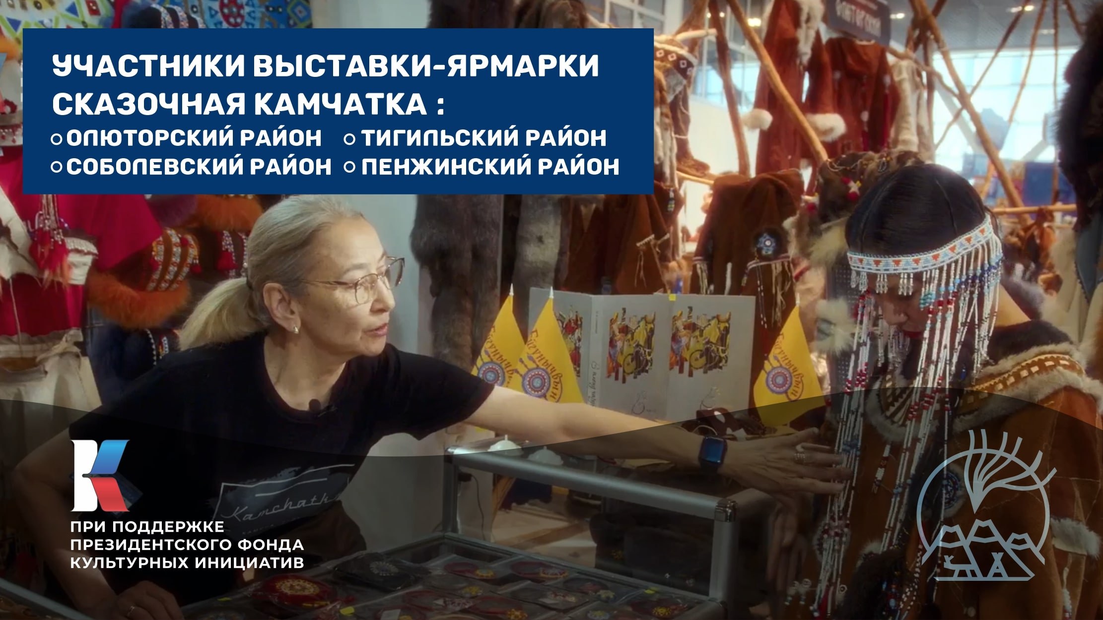 Олюторский, Тигильский, Соболевский, Пенжинский районы / Берингия — лицом к лицу с Севером