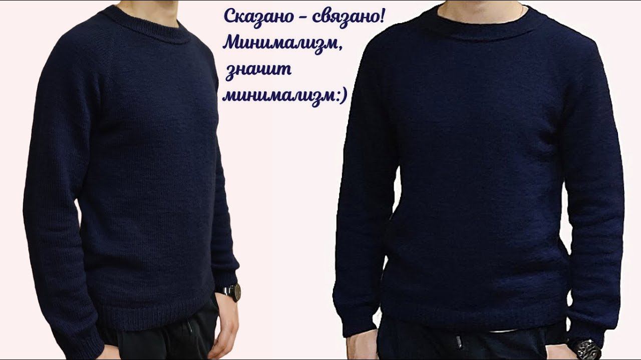 Сказано - связано! Минимализм, значит минимализм:) Джемпер для сына регланом сверху