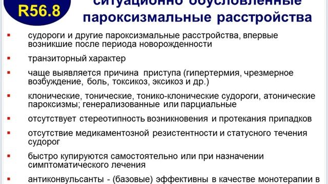 Перинатальные поражения нервной системы и их последствия.mp4