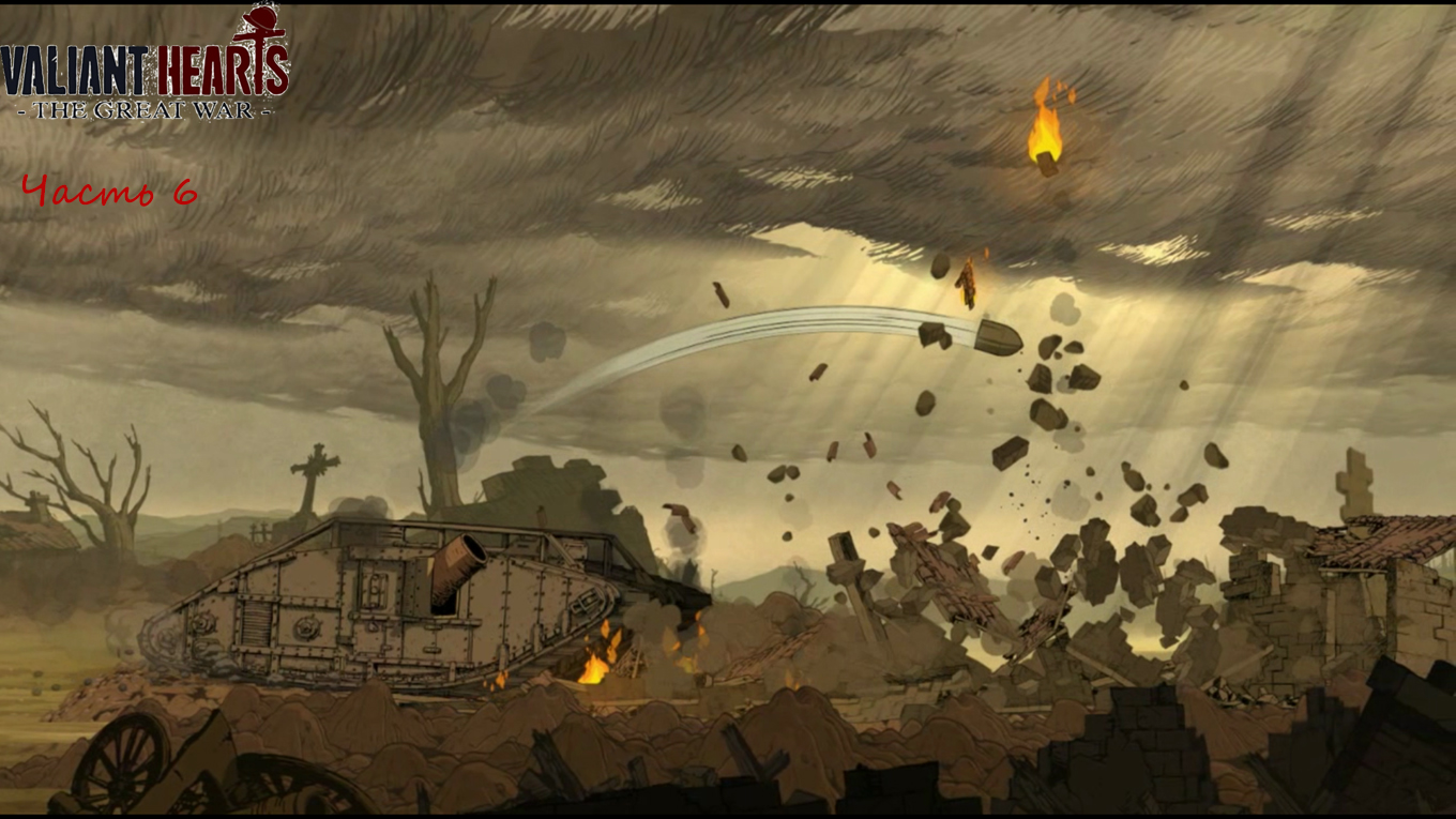 Valiant Hearts The Great War. Часть 6