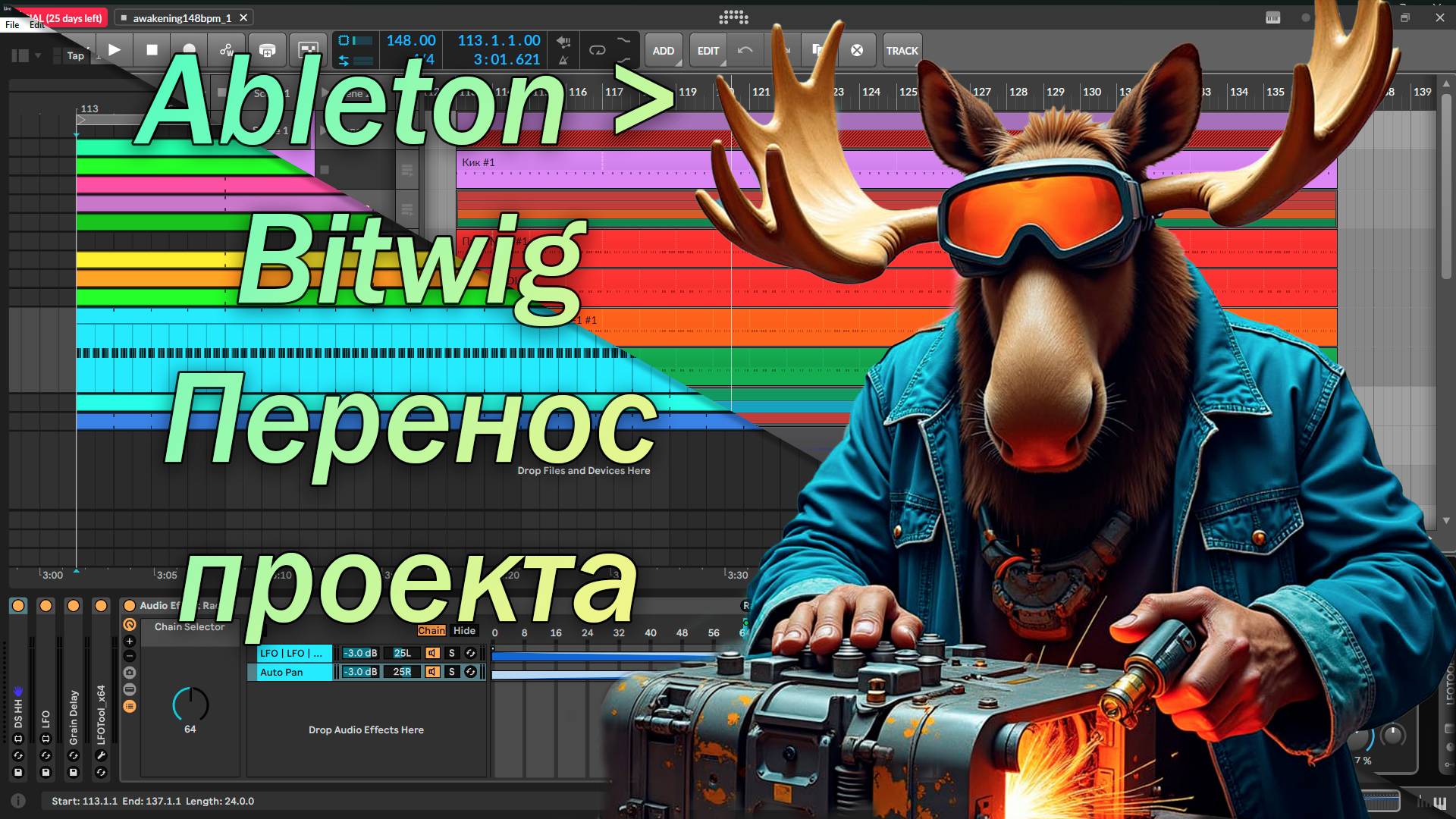 ↔️ Переход c Ableton на Bitwig, перенос проекта #звук #обзор