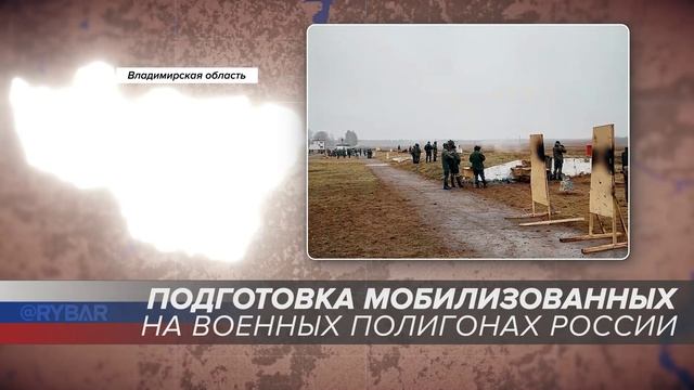 Подготовка мобилизованных на военных полигонах России: Владимирская область