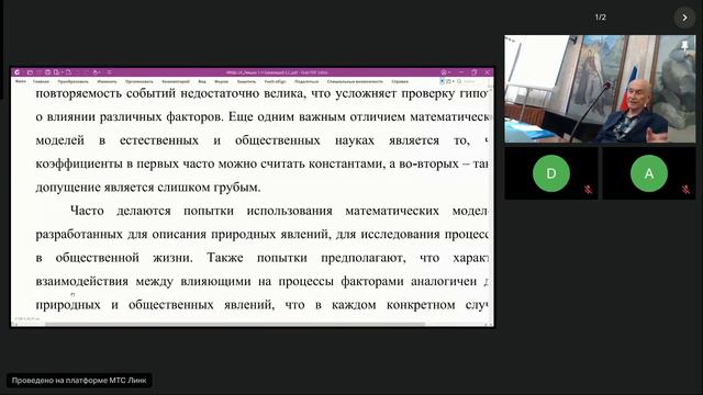 Каменецкий Е.С. Лекция 1 «Количественные методы в гуманитарных науках»