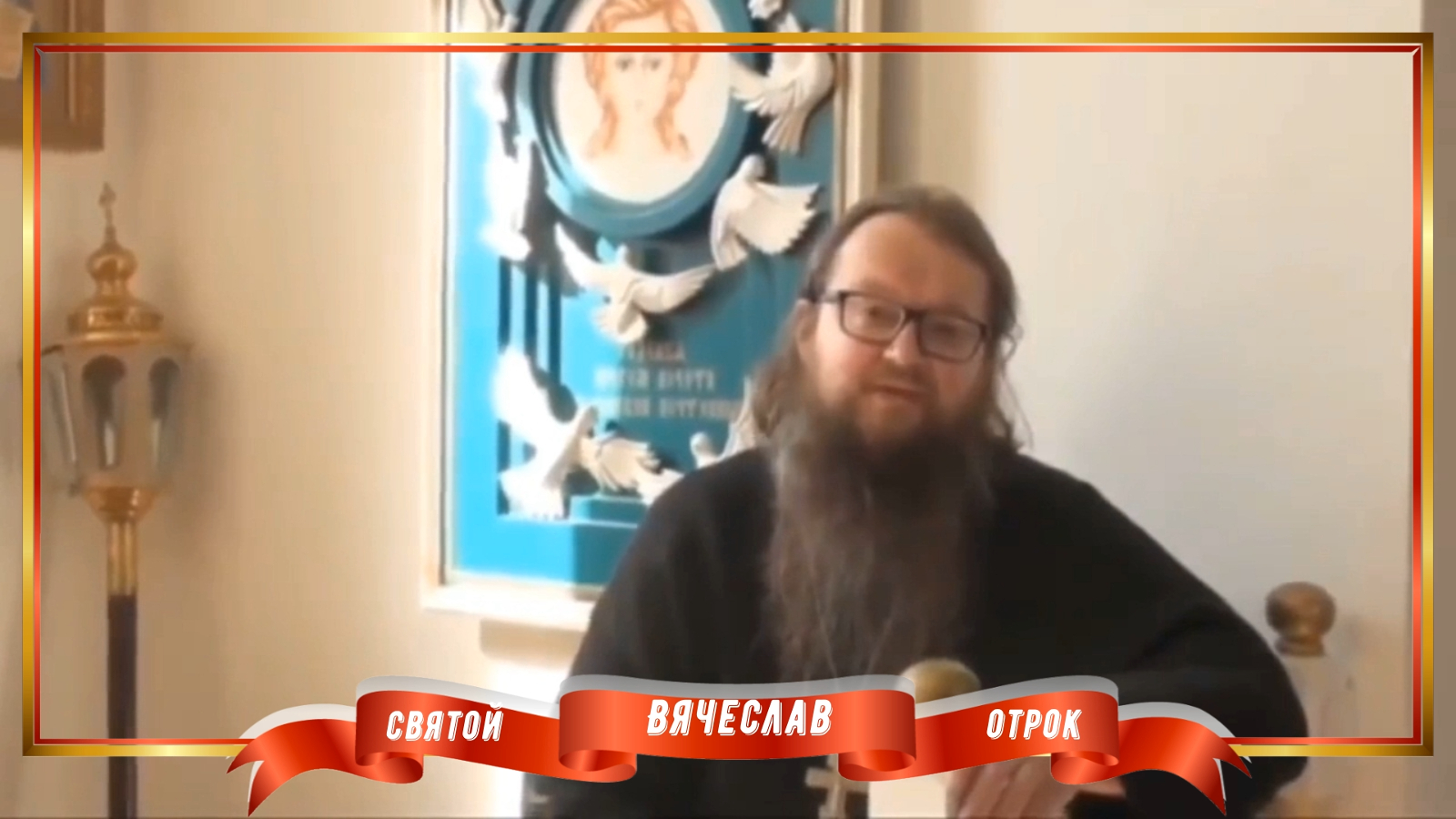 Акафист святому отроку Вячеславу 2021. Читает священник в сени отрока Вячеслава