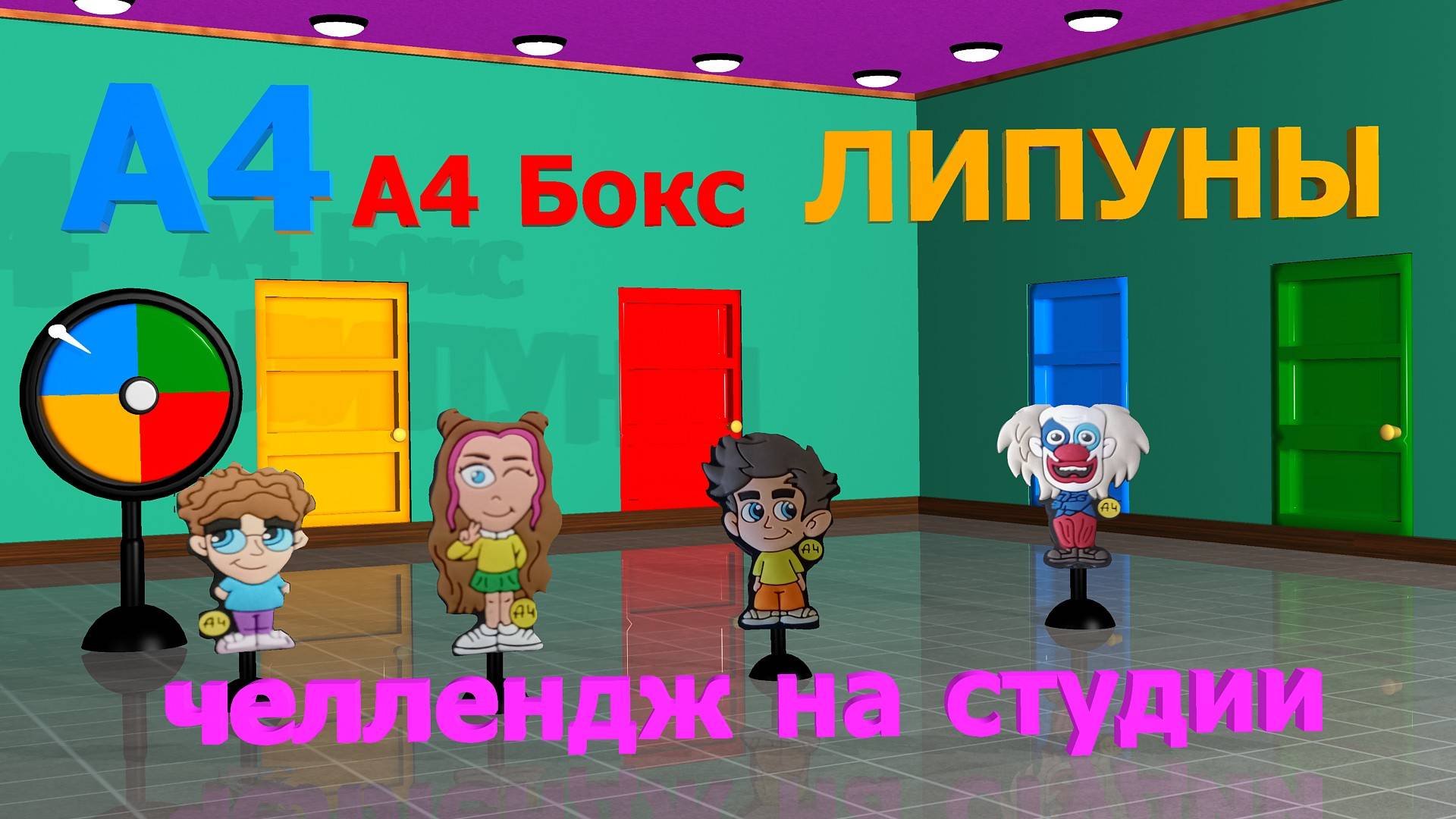 А4 Смешной до слез ЧЕЛЕНДЖ!!! #А4 #ВладБумага #влада4 #Риви #Серега #Клоун