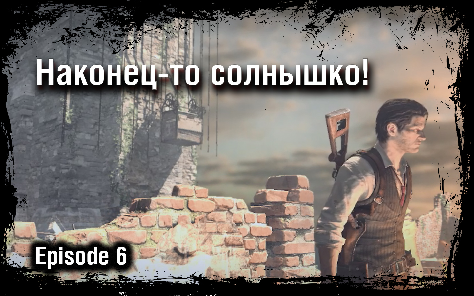 Проходим The Evil Within | Episode 6