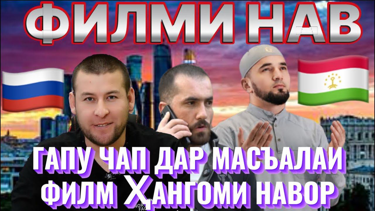 Боз Як филми Тарбияви, Доғи Руз ,Фиреби Ғарибача, ва ғайрҳо