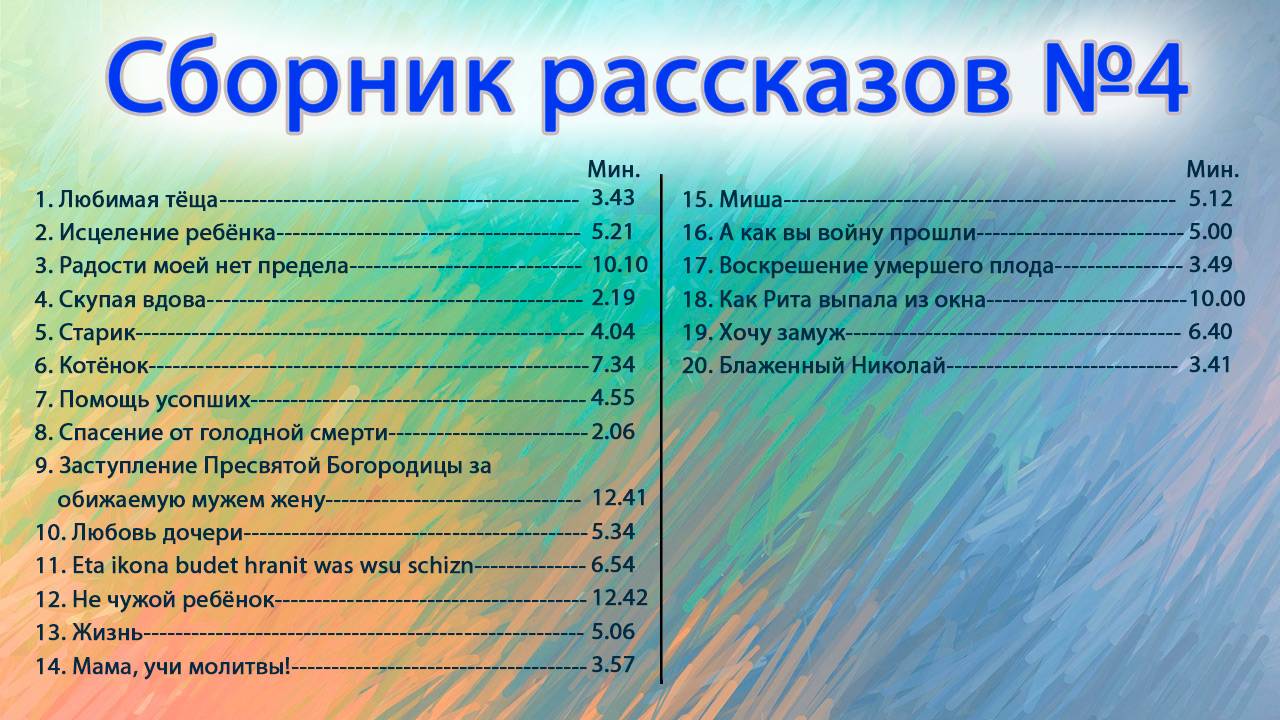 Собрание рассказов выпуск №4