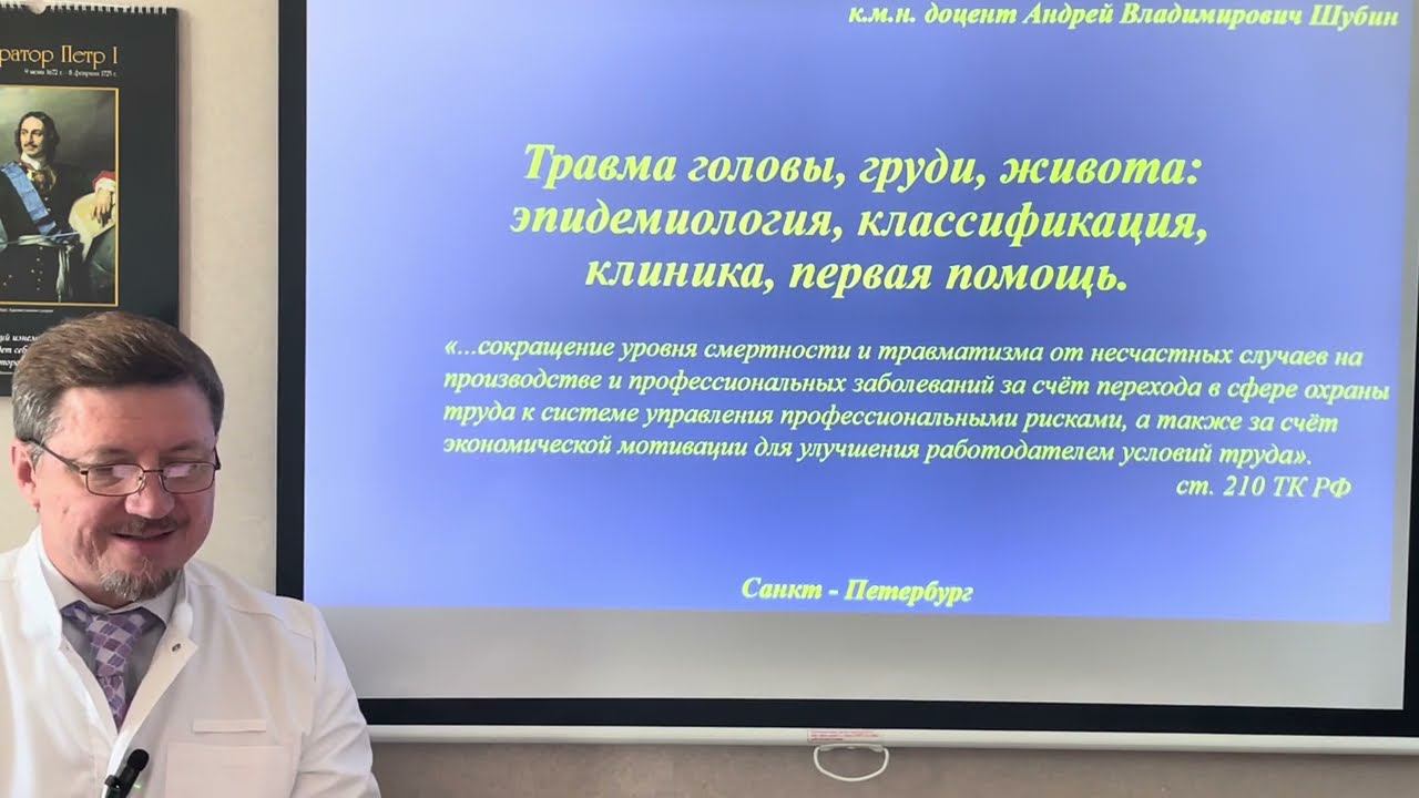 Травма головы, груди, живота: эпидемиология, классификация, клиника, тактика (редактиров. версия).