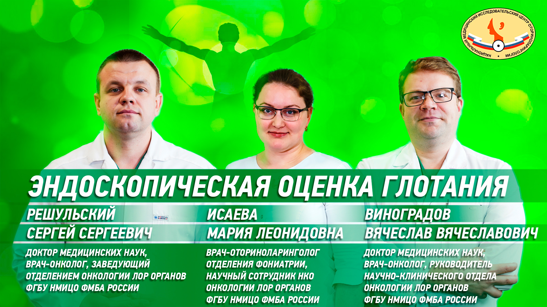 Эндоскопическая оценка глотания