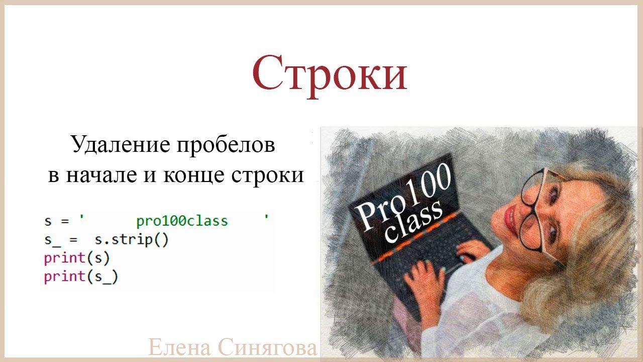 Python  в ЕГЭ 2024. Строки. Удаление пробелов в начале и к в конце строки
