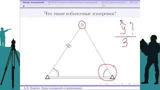 Виды измерений.