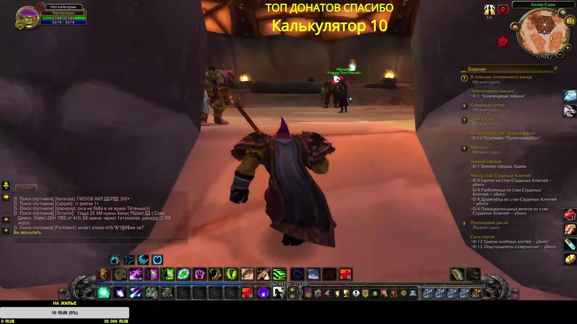 WoW Scourdge x2 Качаем Друида