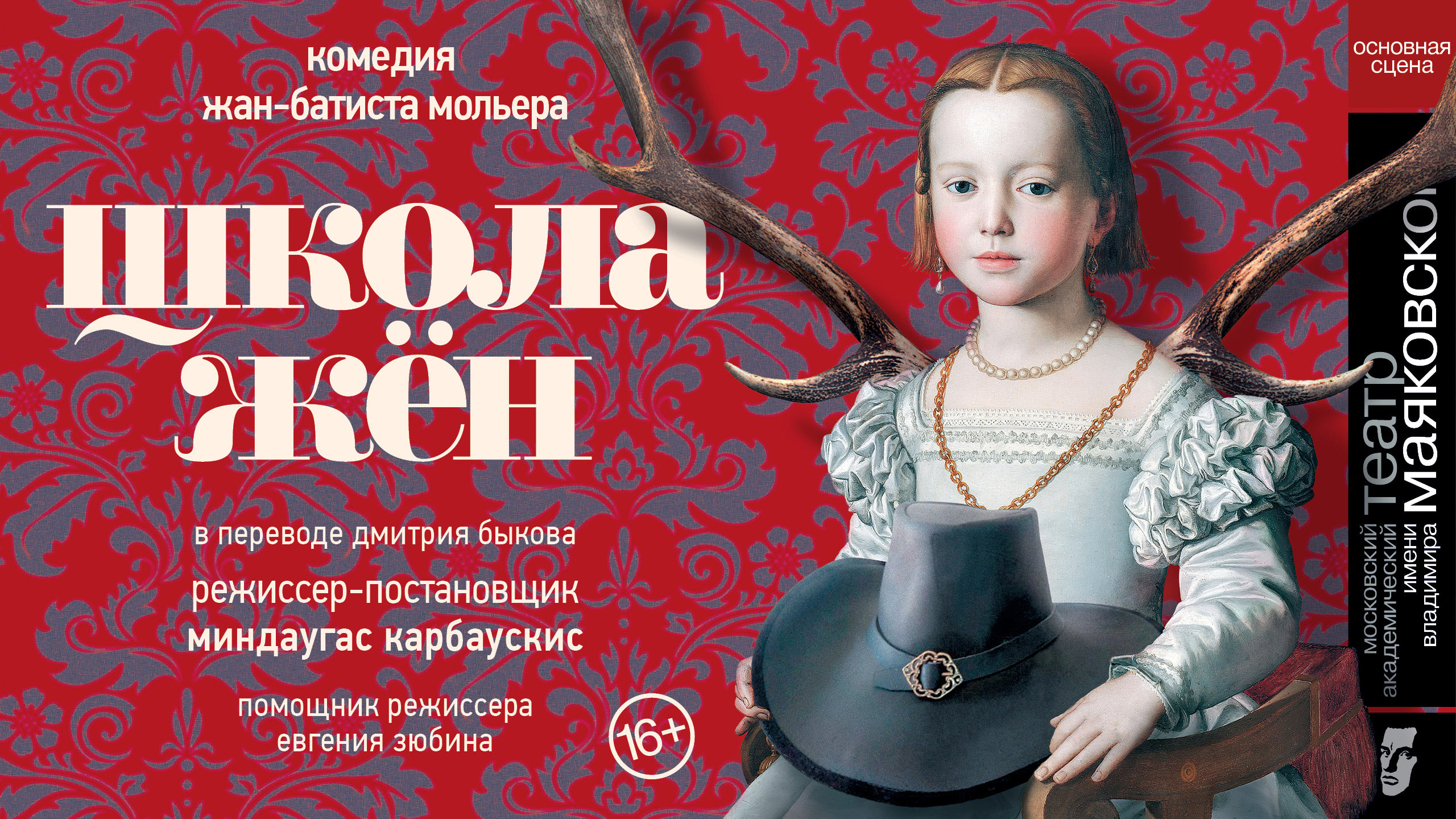 Школа жён. Театр Маяковского.mp4