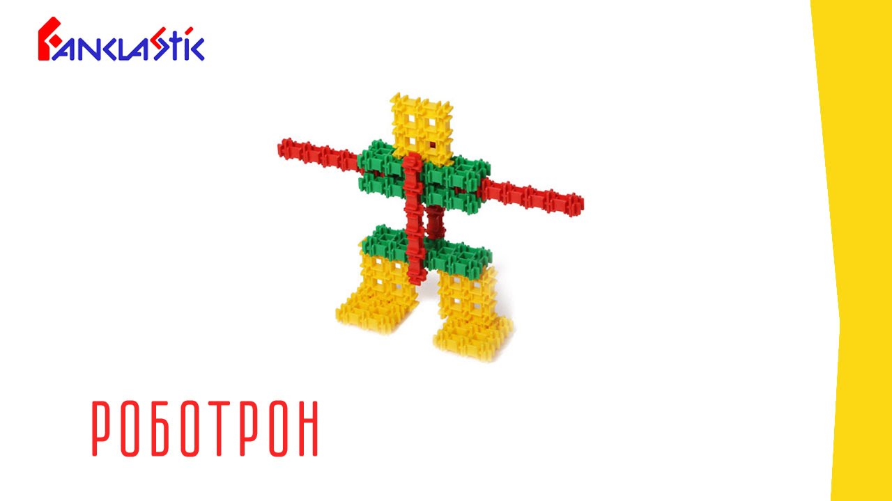 Конструктор для детей Фанкластик - РОБОТРОН