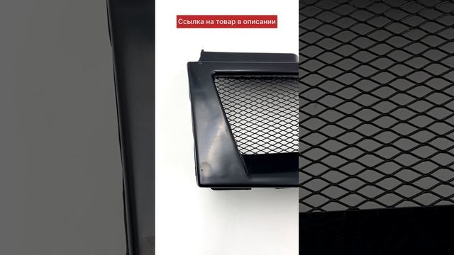Решетка радиатора сетка ВАЗ 2110 в комплекте с решеткой бампера соты штатная установка