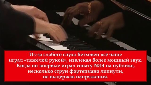 10 фактов о Лунной сонате. Фонд Бельканто.