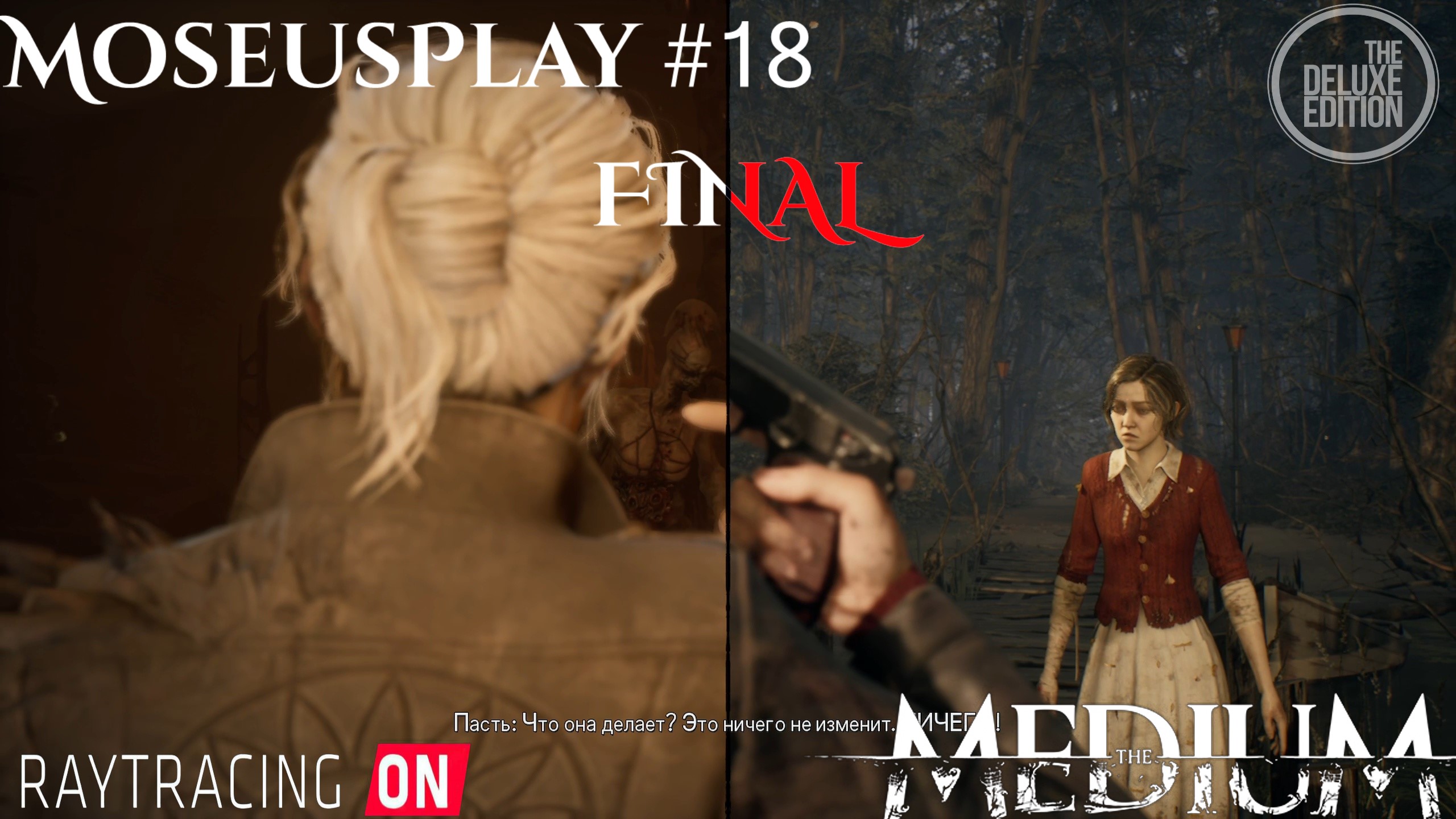Полное прохождение The Medium в эпичном качестве и raytracing Часть 18