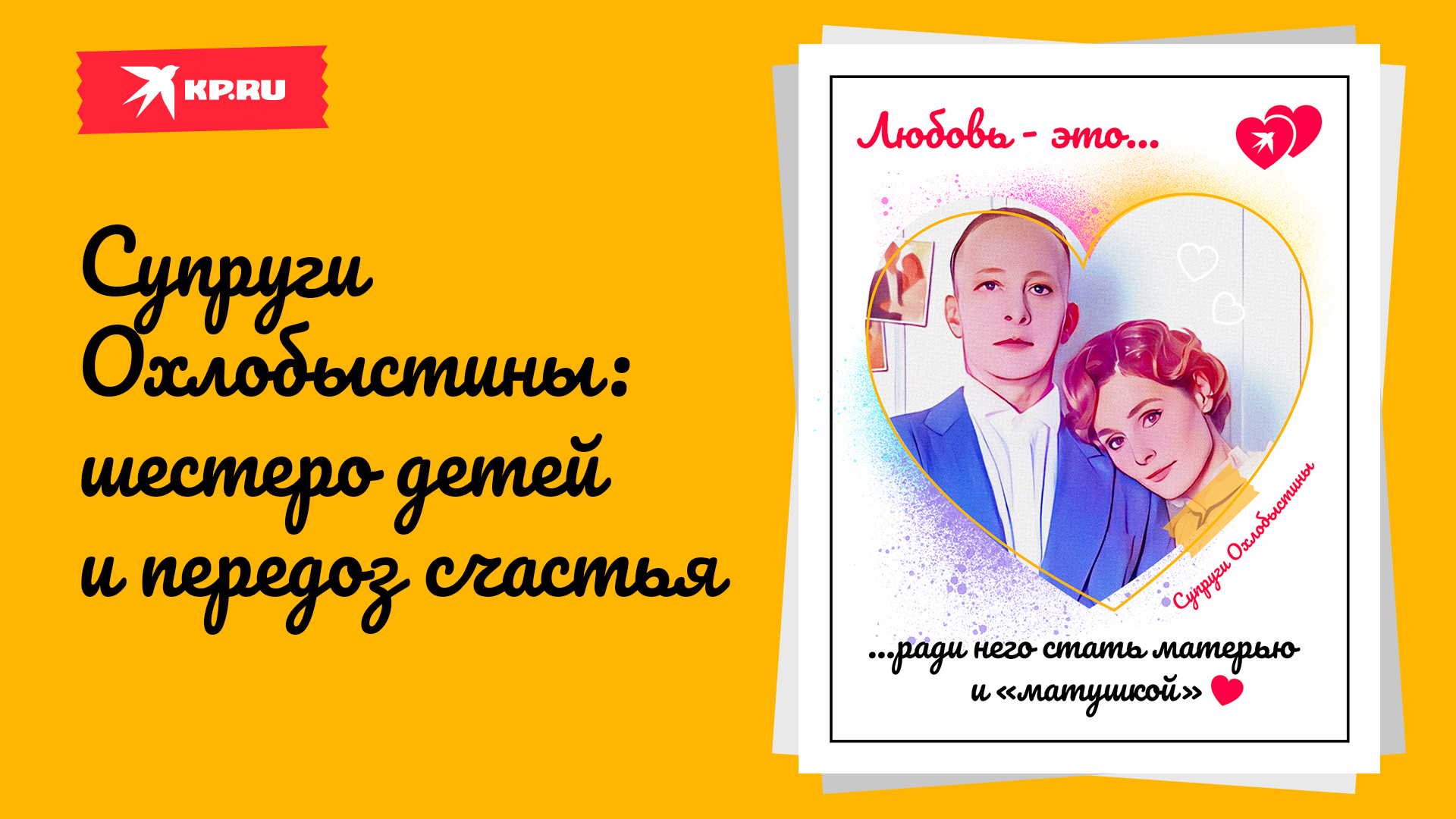 Супруги Охлобыстины: шестеро детей и передоз счастья