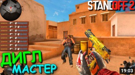 ЗА КАЖДЫЙ ПРОМАХ С ДИГЛА ПОКУПАЮ РАНДОМНЫЙ СКИН В STANDOFF 2 _ СТАНДОФФ 2. Ric.mp4