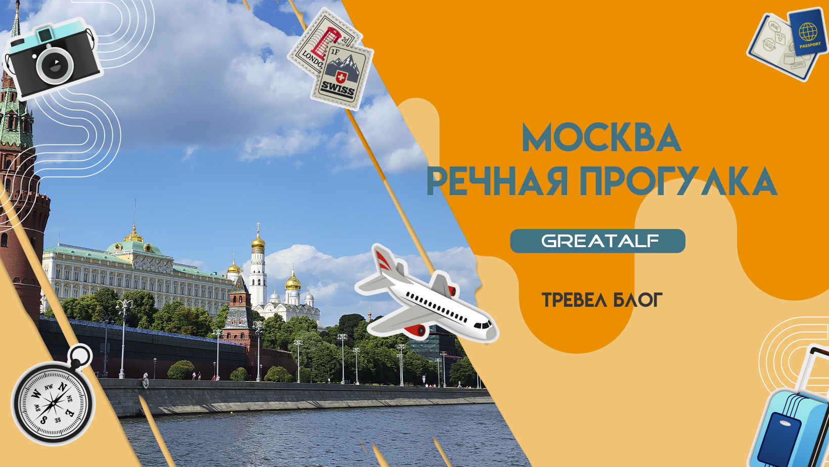 Москва с воды.