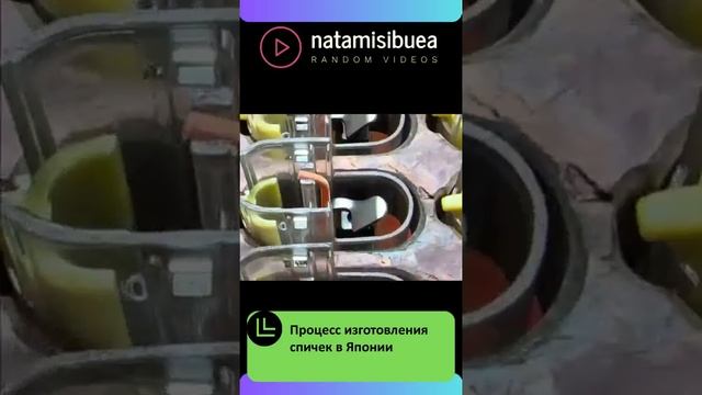 Процесс изготовления спичек в Японии