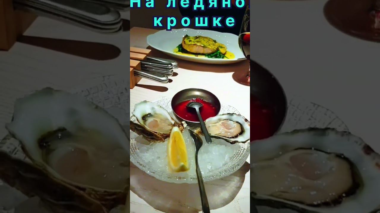 Как есть устрицы в ресторане Устричный бар Porto 19