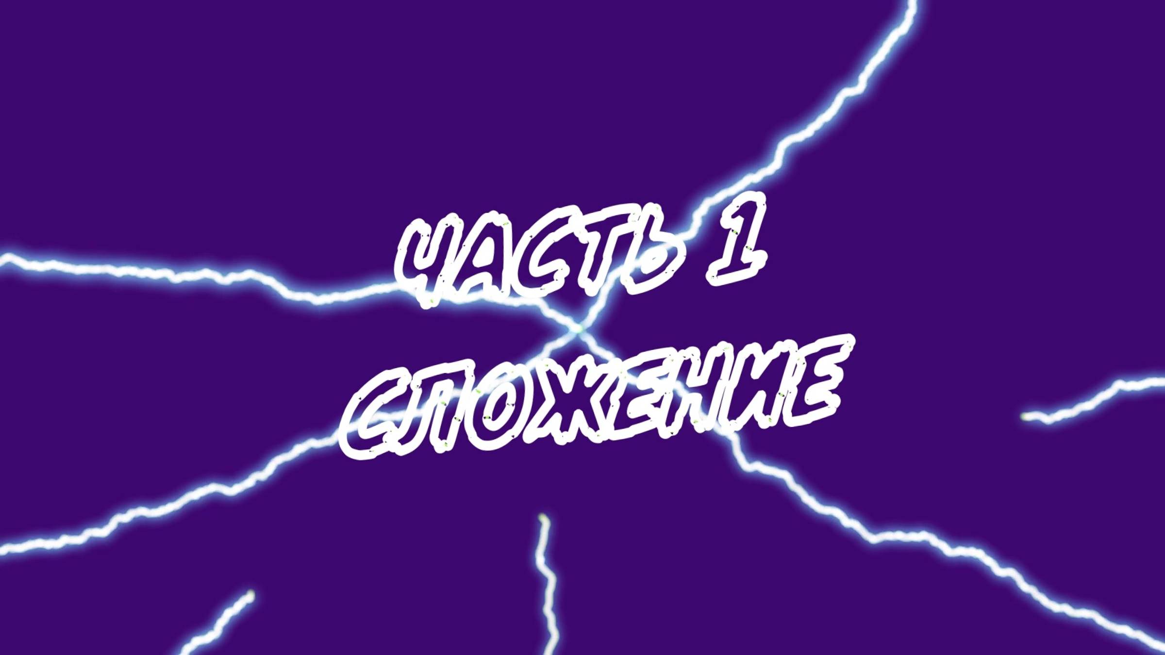 СЛОЖЕНИЕ I Компоненты математических действий