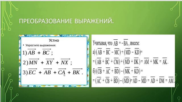 Геометрия 9 класс Атанасян.Ч.3. п.86-87
